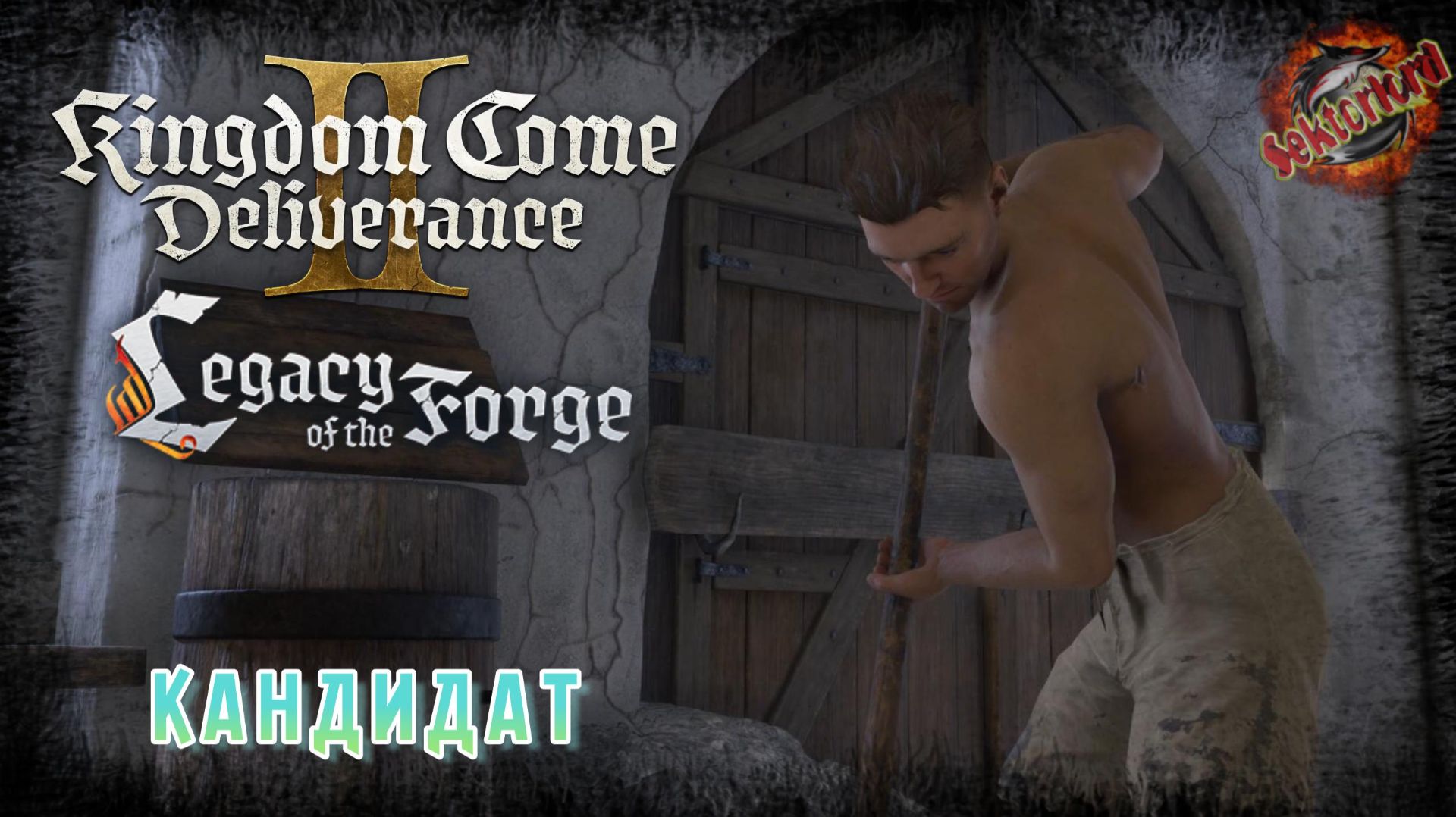 1 ▶ Кандидат 📜 DLC-2 "Наследие кузницы", 2025, Игросериал