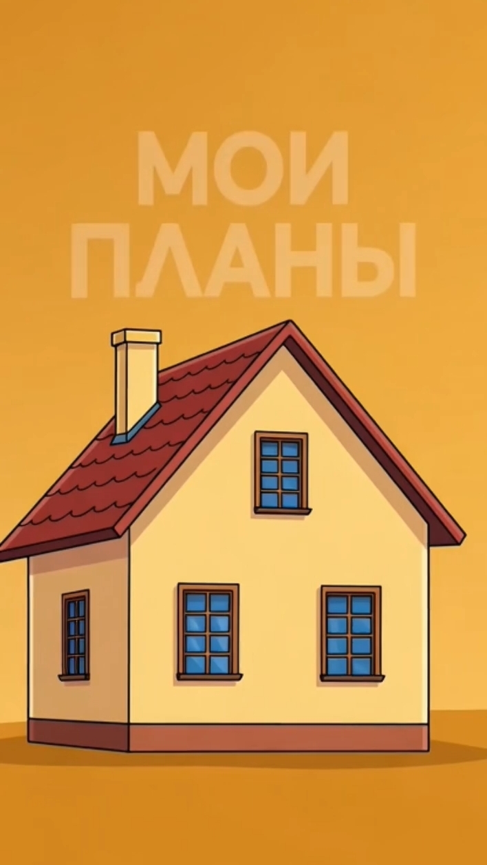 Бог разрушает твои планы, чтобы исполнить Свои ✨ #вера #Бог #Библия