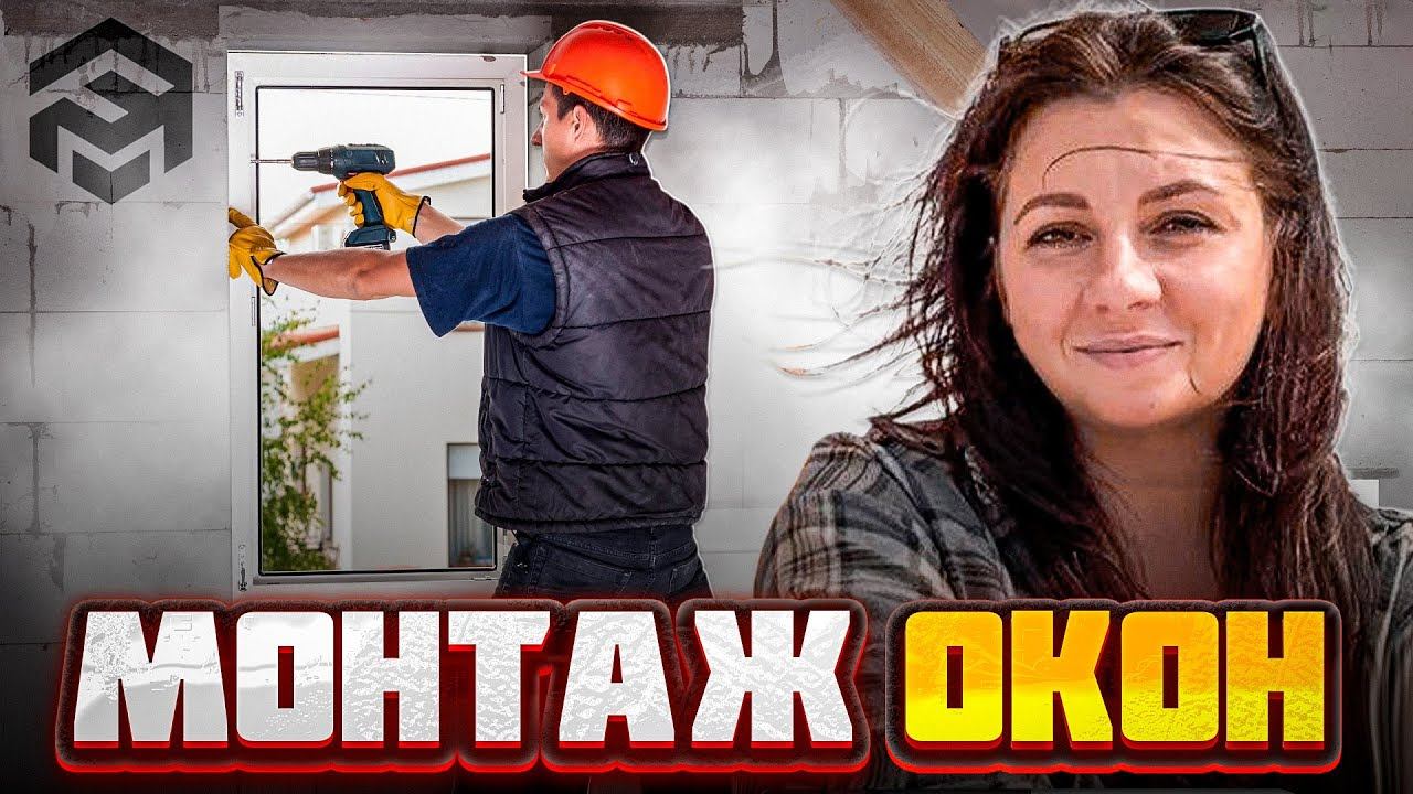 Почему в наших #домах всегда тепло и тихо? Секрет в окнах!