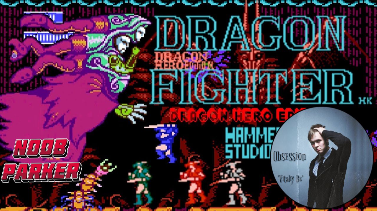 Dragon Fighter NES Ретро Аркада