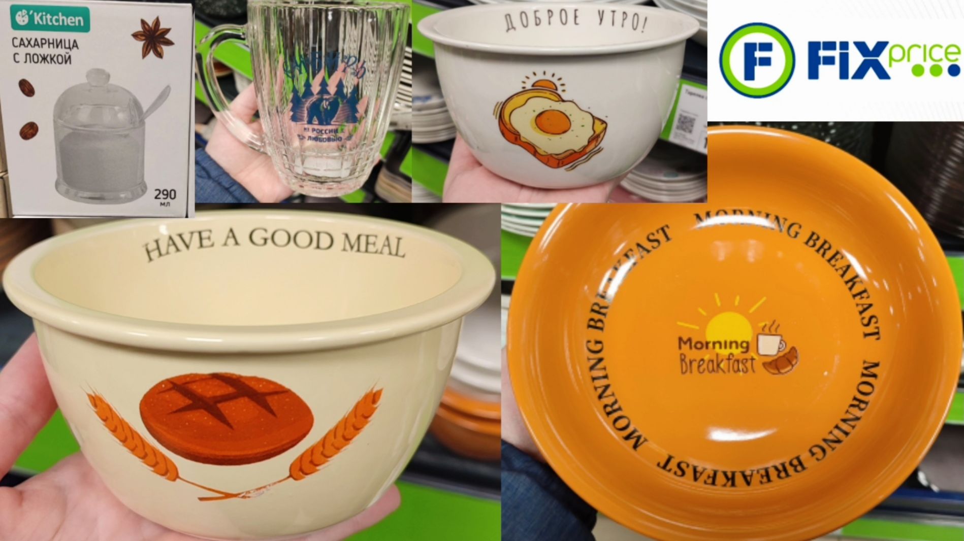 Новинки в Фикс Прайс (февраль 2026)