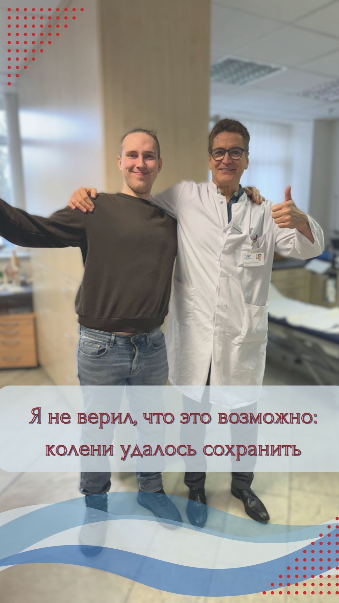 Лечение некроза коленного сустава без замены | Отзыв пациента (Германия)