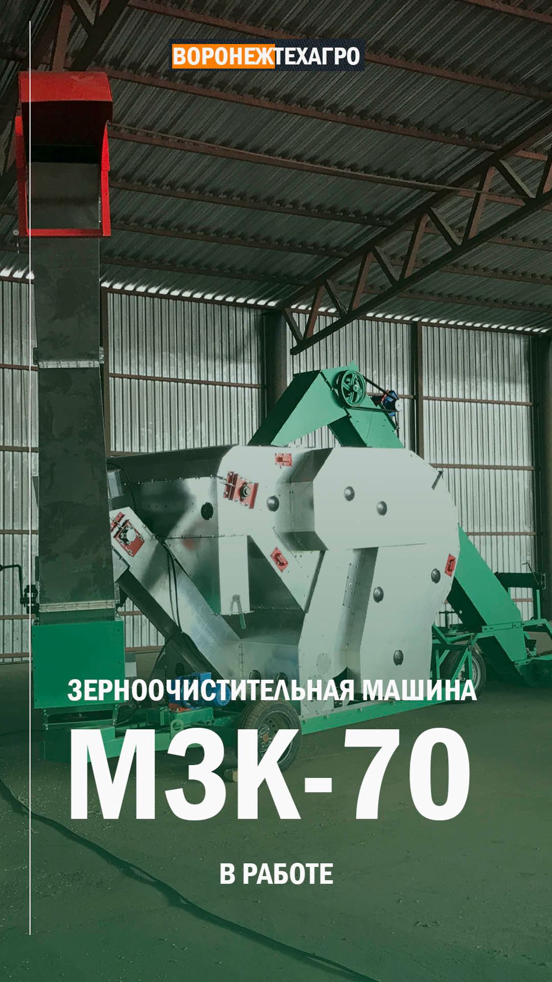 Работа зерноочистительного комплекса МЗК-70 на подсолнечнике
