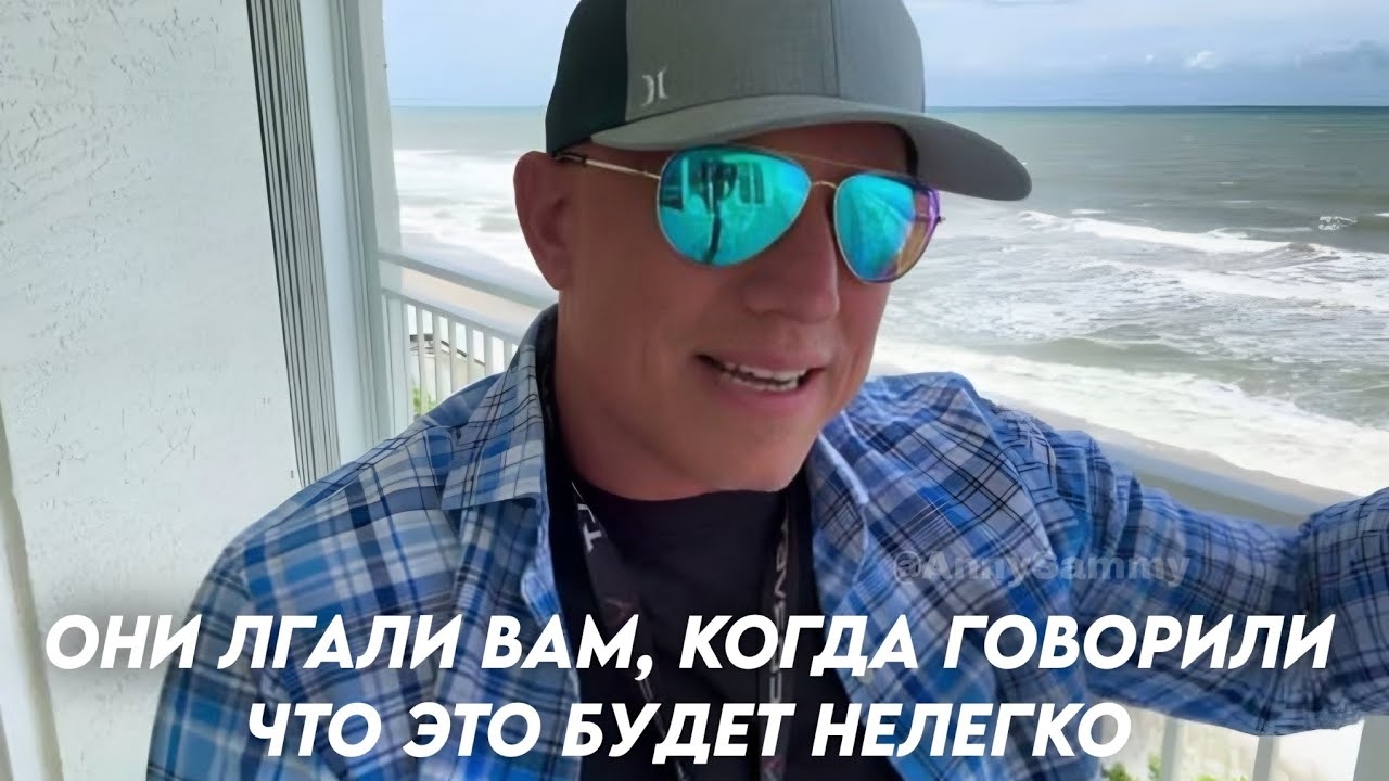 Они врали вам, когда говорили, что это будет нелегко