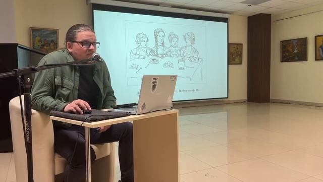 Лекция специалиста Пушкинского Заповедника «Михайловское» Дмитрия Григорьева