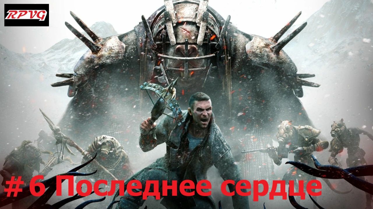 Прохождение Remnant: From the Ashes - Subject 2923 - Серия 6: Последнее сердце