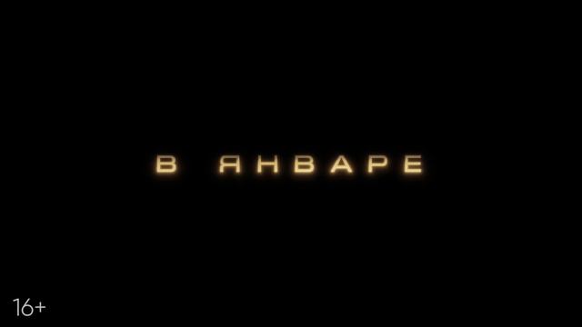 Гренландия 2: Миграция — трейлер №2