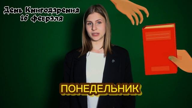 День книгодарения Анонс