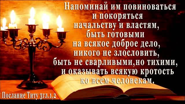 Огненное крещение и молитвы за власти в любви и милости к ним, беря пример с Иисуса Христа
