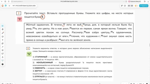 Русский язык Подготовка к ОГЭ №40. Контрольный тест по программе 9 класса