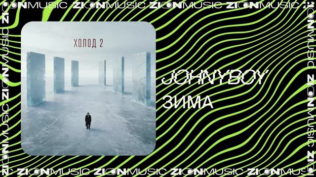 Johnyboy – Зима