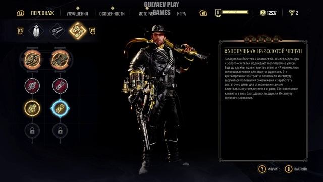 Evil west. Злой запад. 11 Защитник людей.