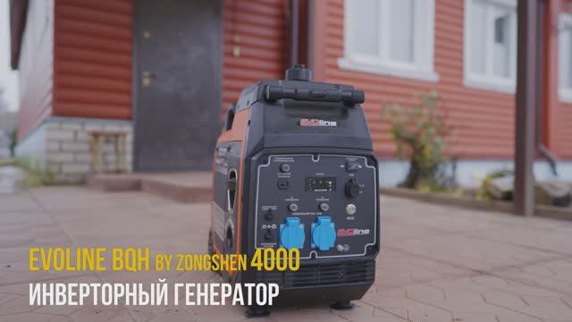 Инверторный бензиновый генератор EVOline BQH 4000