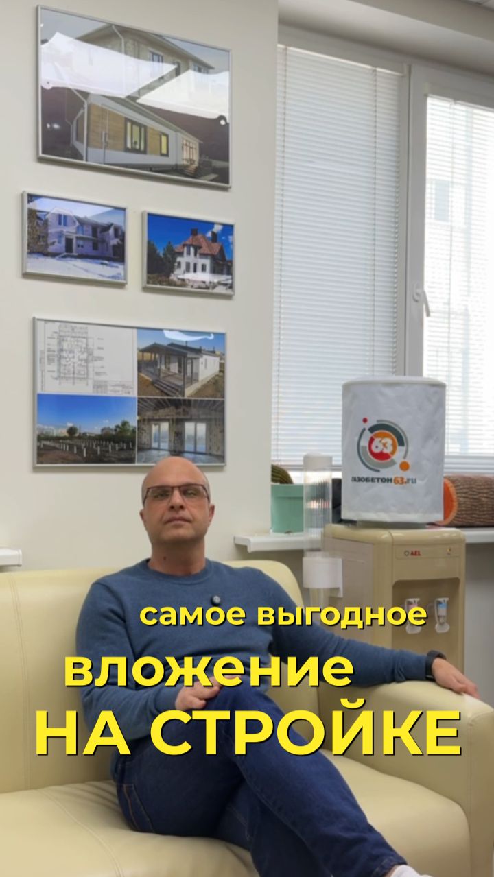 Самая выгодная покупка на стройке — не блок и не бетон. Это...