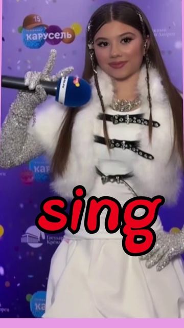SING петь