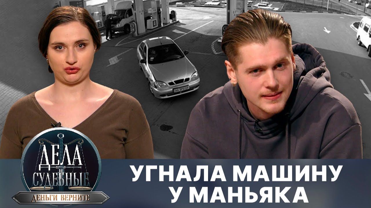 Дела судебные с Дмитрием Агрисом. Деньги верните! Эфир от 08.09.25