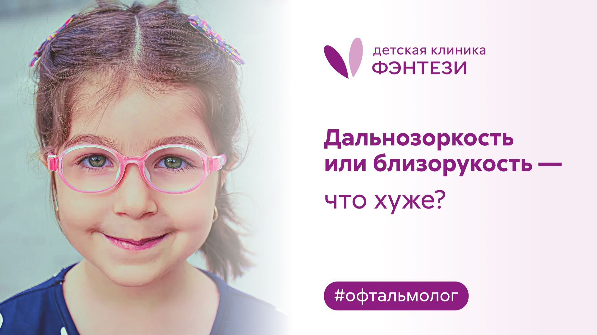 Дальнозоркость или близорукость - что хуже?