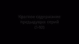 Краткое содержание серий 1-10 "Девять принцев Амбера"