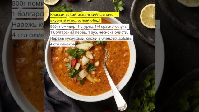 Испанский классический суп гаспачо