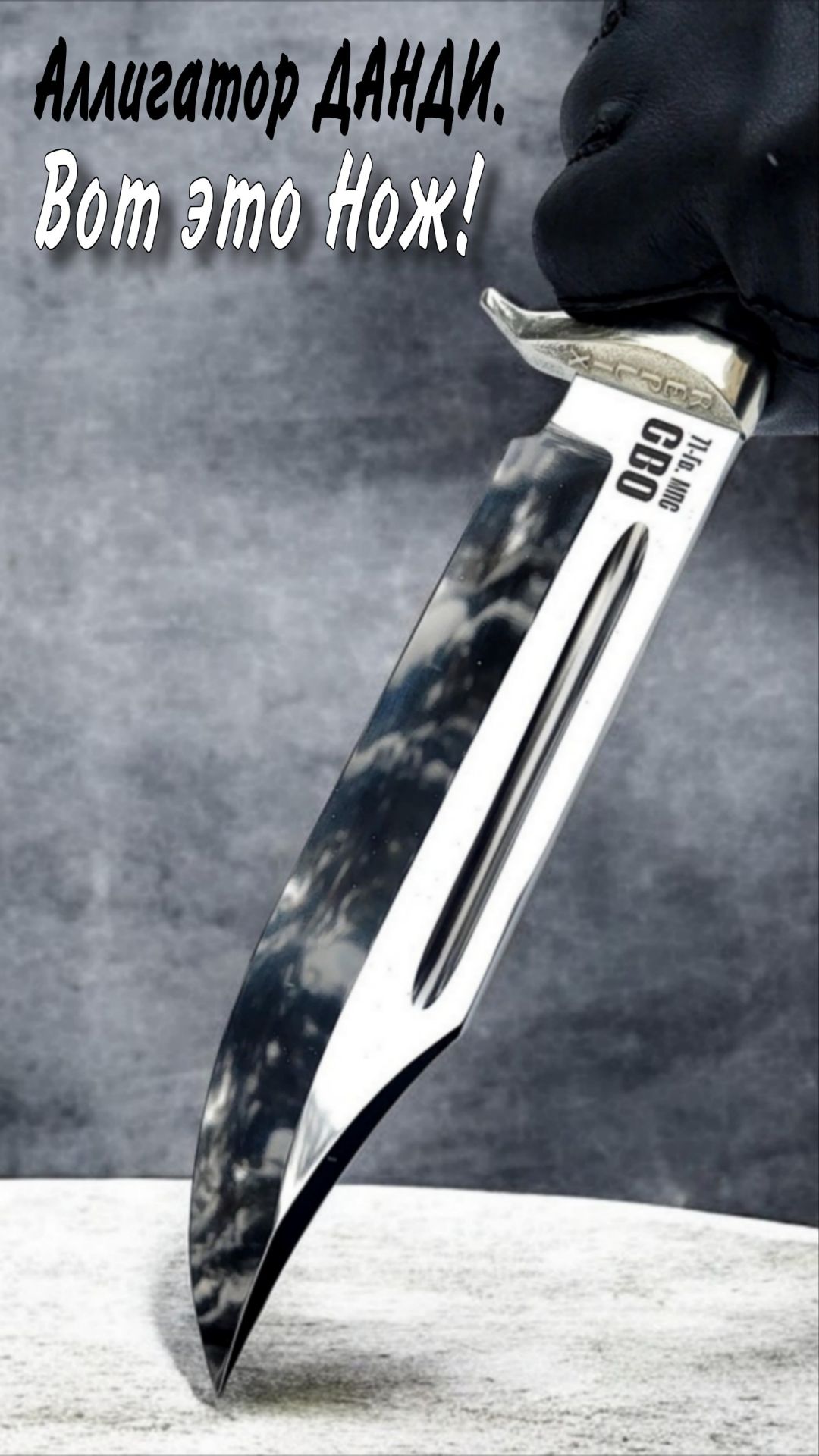 Самый детализированный Нож Боуи, который Вы увидите сегодня