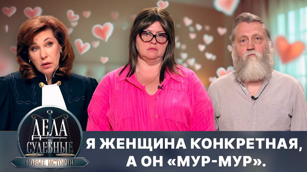 Дела судебные с Еленой Кутьиной. Новые истории. Эфир от 30.09.25