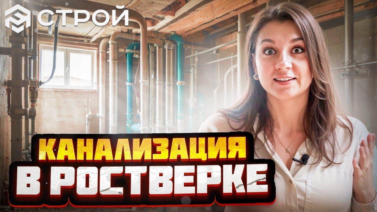 Разводим канализацию в ростверке.История нашего дома продолжается!