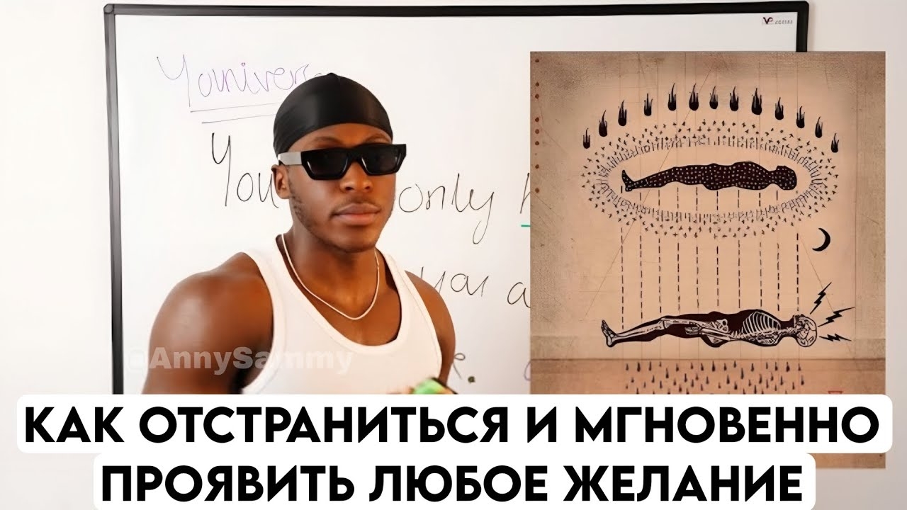 Как отстраниться и мгновенно проявить любое желание
