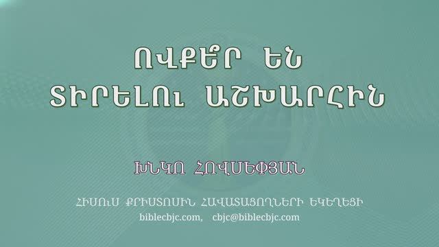 HQ1629 02-2026 Ովքե՞ր են տիրելու աշխարհին / Овкерен тирелу ашхарин? - Хнко Овсепян