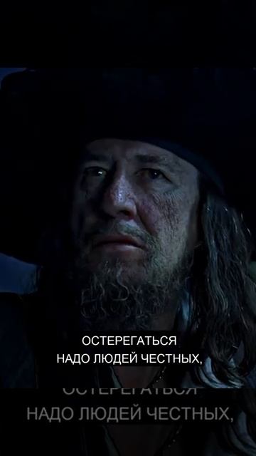 Джек Воробей - Я же честный......