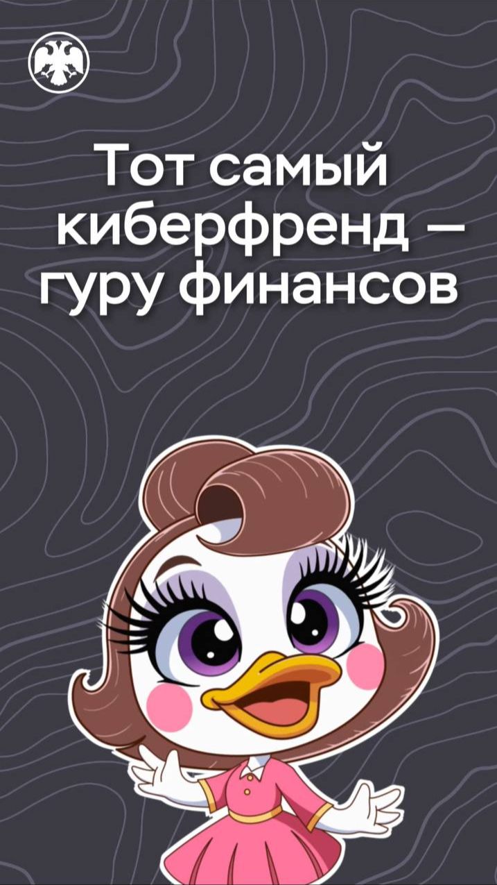 Серия Киберфренд