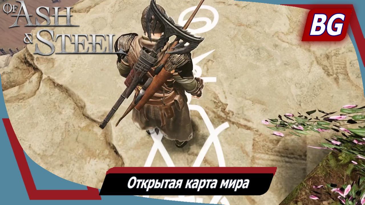 Of Ash and Steel ➤ Открытая карта мира ➤ Где найти все точки обзора