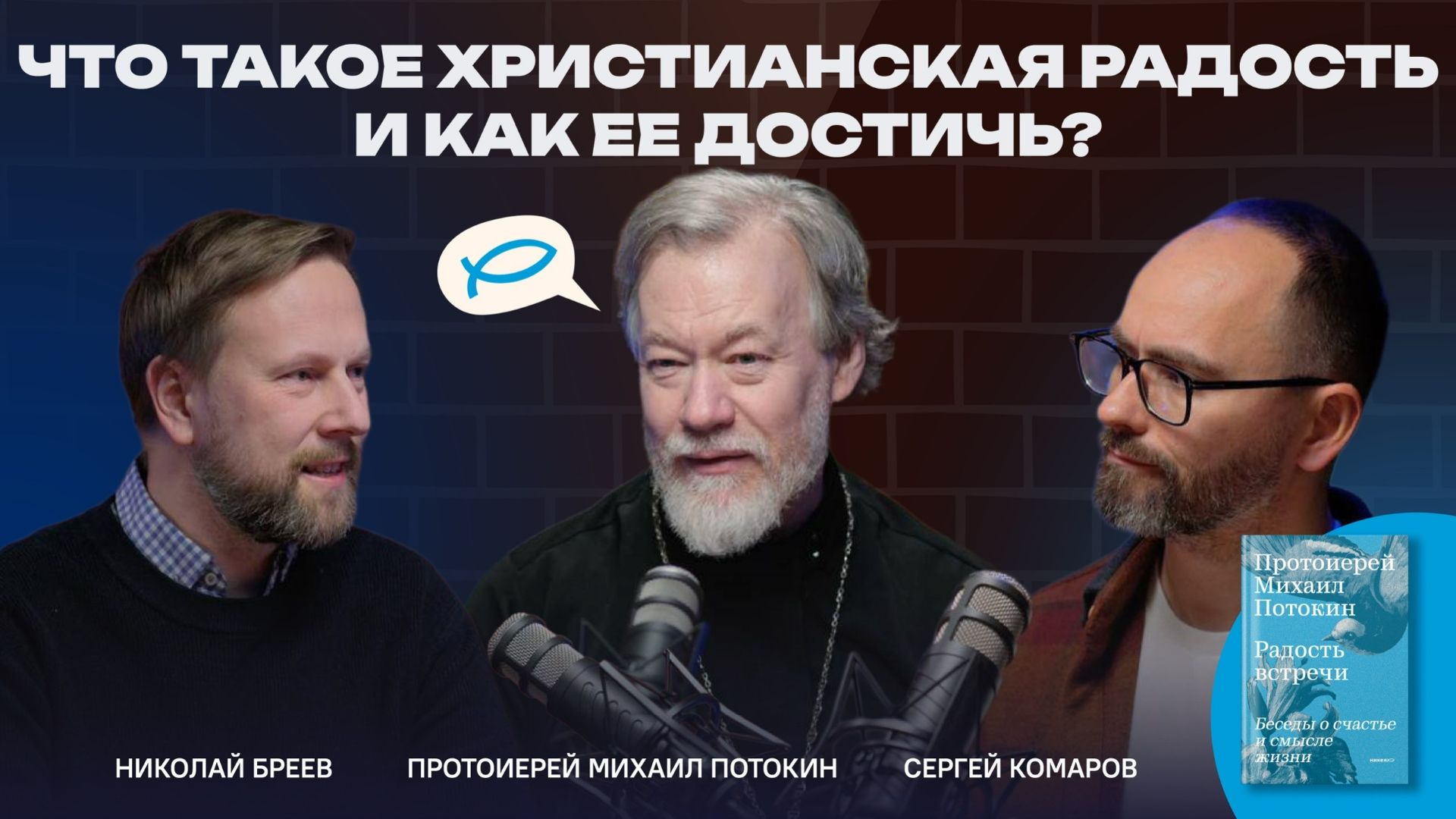 Что такое христианская радость и как ее достичь?