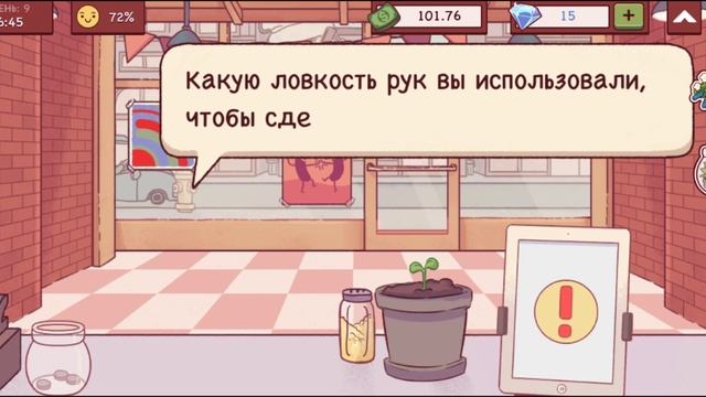 Хорошая пицца, отлична пицца. 9 день