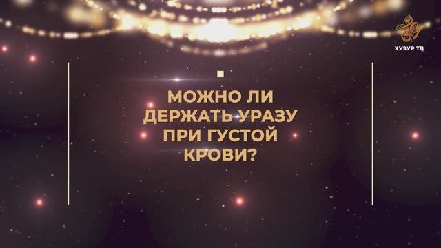 Можно ли соблюдать уразу при анемии? | Подготовка к Рамадану