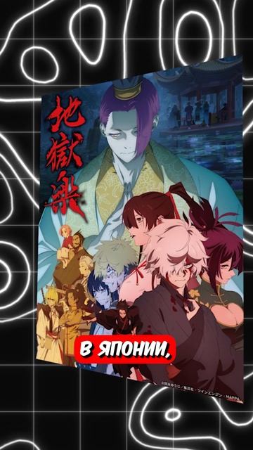 Адски хорош! #анилибрия #анонс #аниме #анименовости