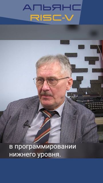 Российские решения RISC-V в АСУ ТП: кадровый вопрос — где найти специалистов для отрасли