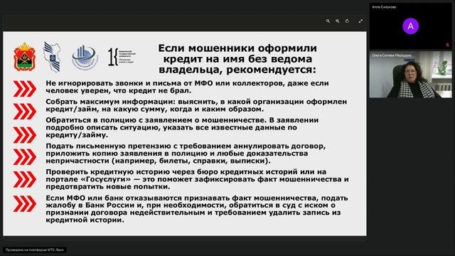 ФГТК онлайн. Схемы мошенничества с кредитами