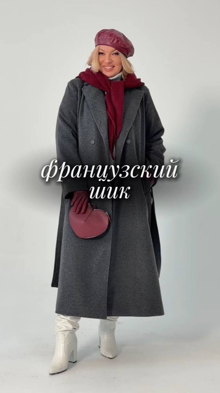 Серое пальто - не «скучно», а идеальная база🤍