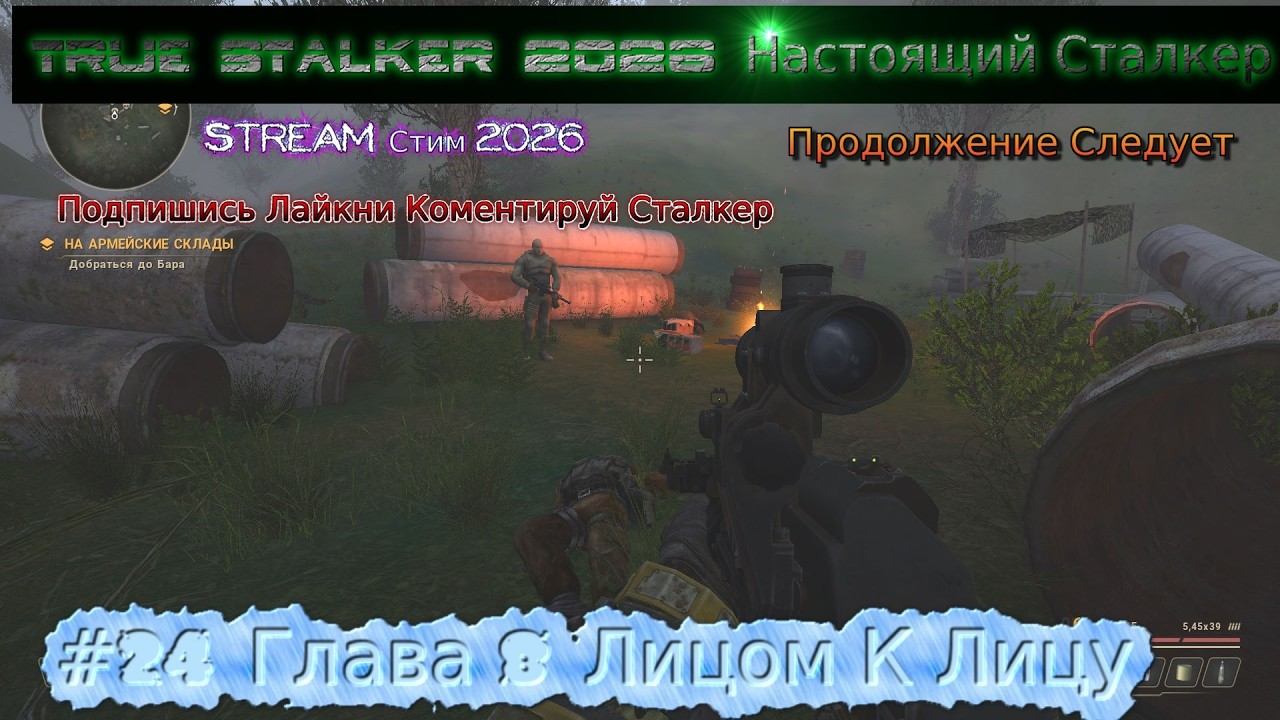 True Stalker 2026 Настоящий Сталкер Stream Стрим Полное Прохождение #24 Глава 8 Лицом К Лицу