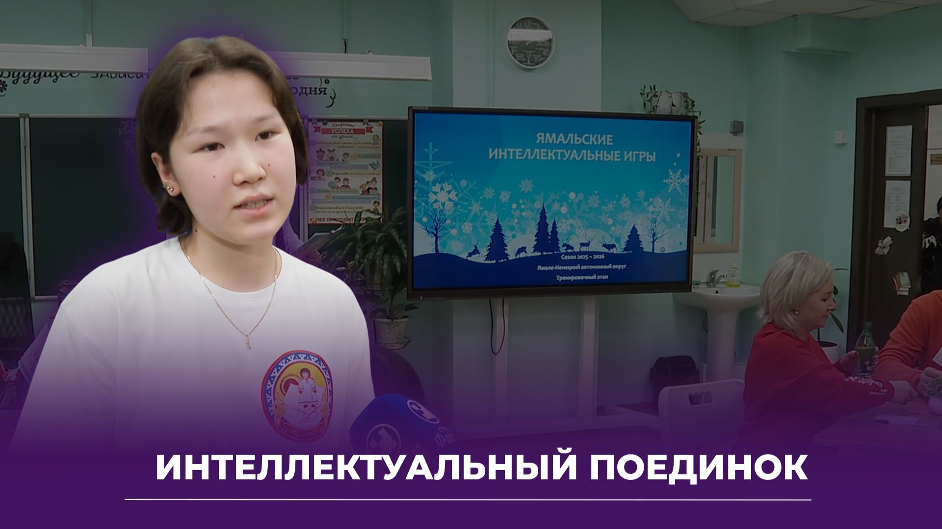 Игра Антипаюта