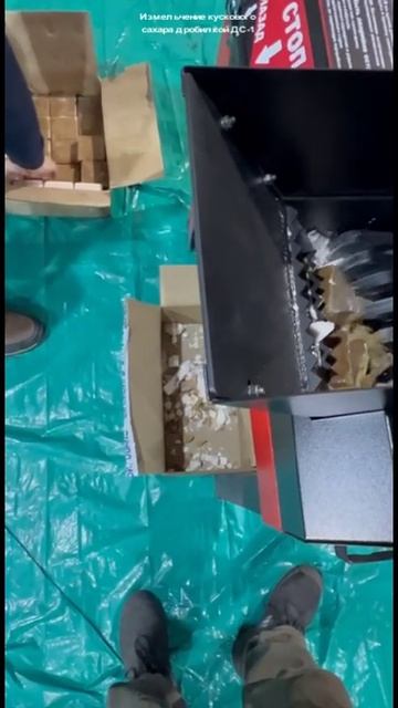 Измельчение кускового сахара дробилкой ДС-1