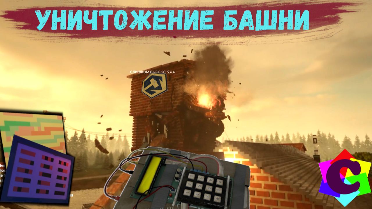 Кража Навигаторов и Великий снос Башни в Teardown