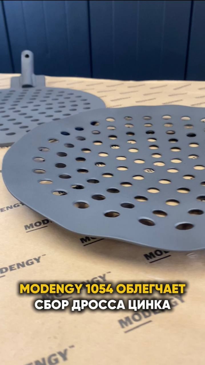 Горячее цинкование. Удаление побочного продукта – дросса цинка. Покрытие MODENGY 1054 на ковшах