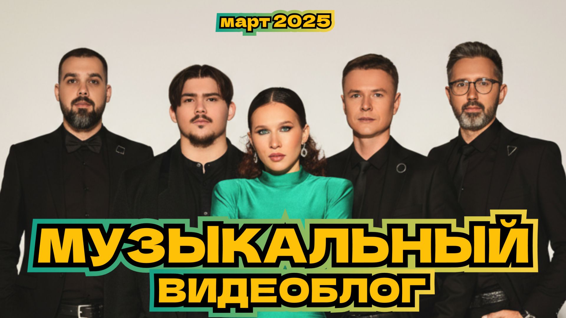 Музыкальный видеоблог кавер-группы Funkeys Music Band март 2025|Кубок России|Wedding Awards