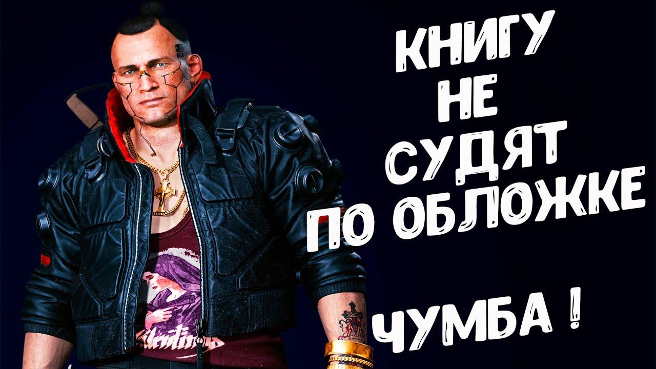 О чем Cyberpunk 2077? Сюжет игры
