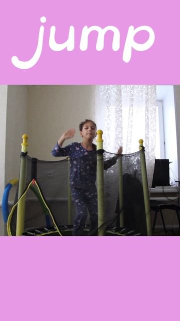 JUMP прыгать