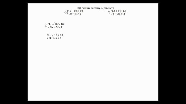 Математика- КР Система линейных неравенств