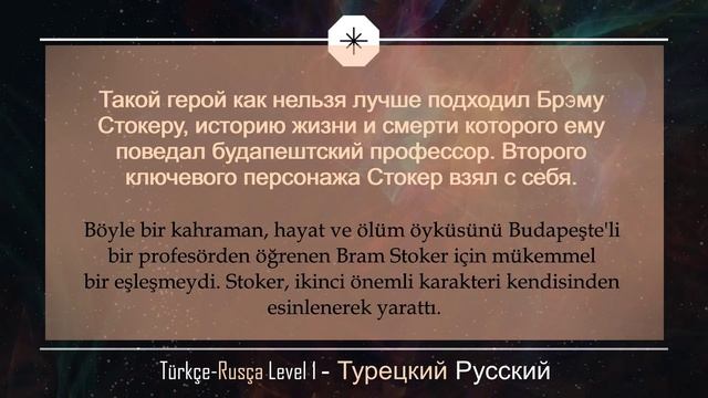 Türkçe Rusça- Рецензия на книгу Брэма Стокера «Дракула» — О книге (Spoiler)-Турецкий Русский