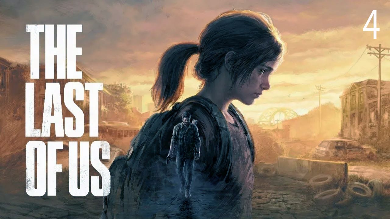 4🎬ИГРОФИЛЬМ ОДИН ИЗ НАС «The Last of Us»🔥РУССКАЯ ОЗВУЧКА