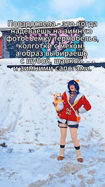 Косплей во взрослом возрасте